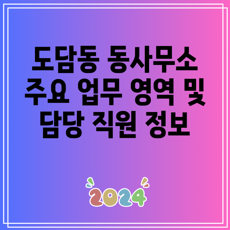 세종시 세종특별자치시 도담동 동사무소 운영시간 및 관련정보 네이버 블로그